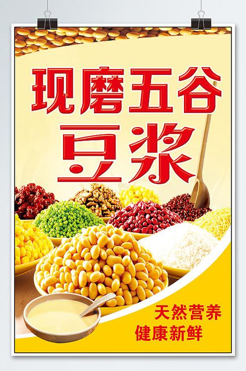 五谷豆浆广告截图