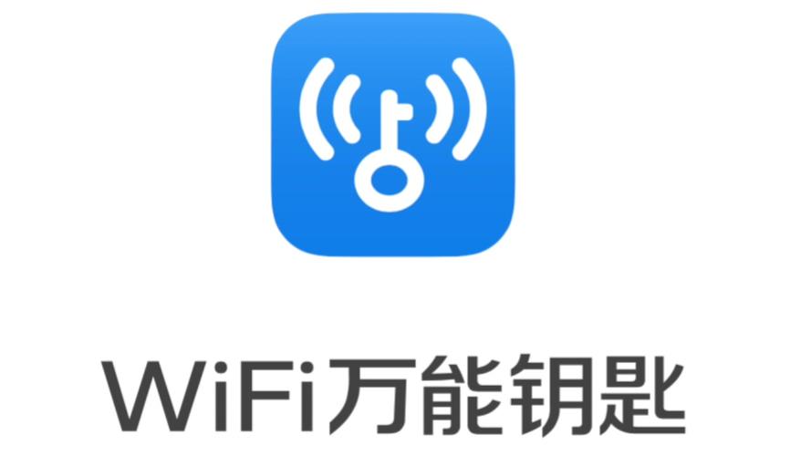 老版wifi万能钥匙2010缩略图