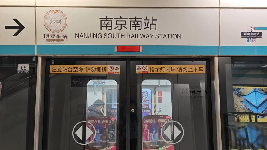 南京站→南京南站地铁图标