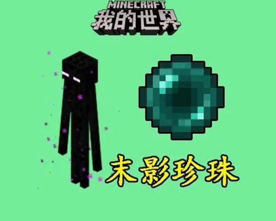 末影人不掉末影珍珠怎么办图标