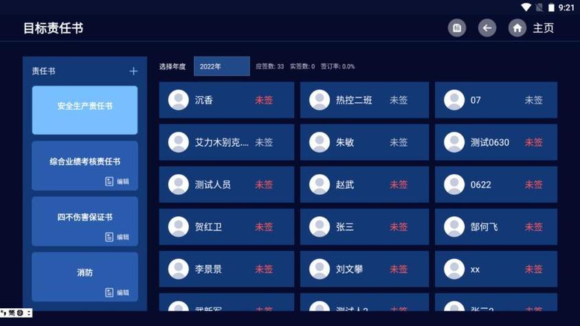 自动排班软件游戏截图