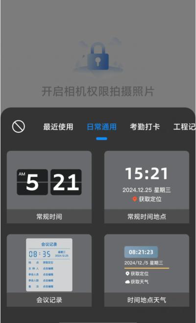 带时间地点的水印相机