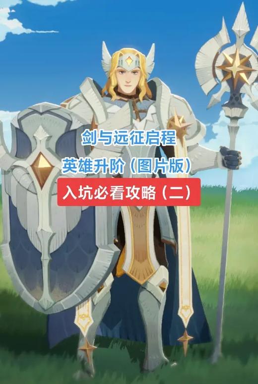 剑与远征亚瑟升阶图标