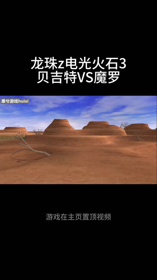 七龙珠电光火石3怎么下载截图