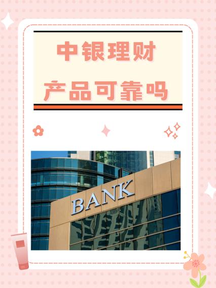 中银基金可靠吗图标