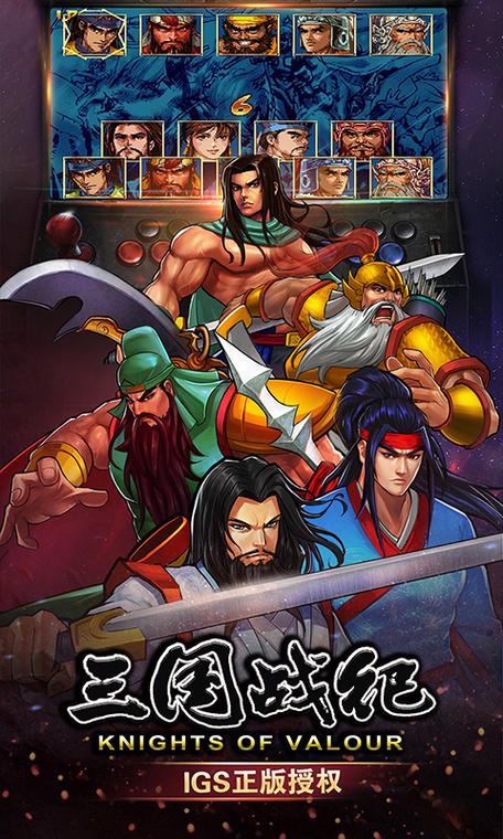 三国战纪风云再起无双版图标