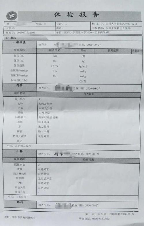 我的体检报告单图标