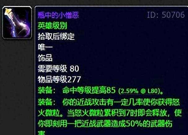 魔兽世界80级极品饰品图标