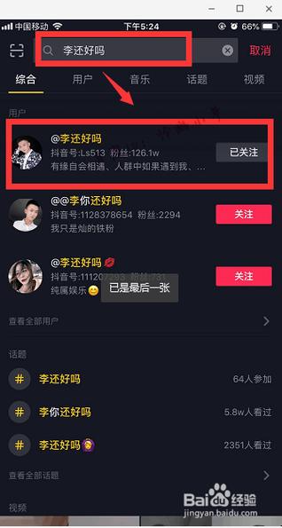 抖音搜索被限制原因图标