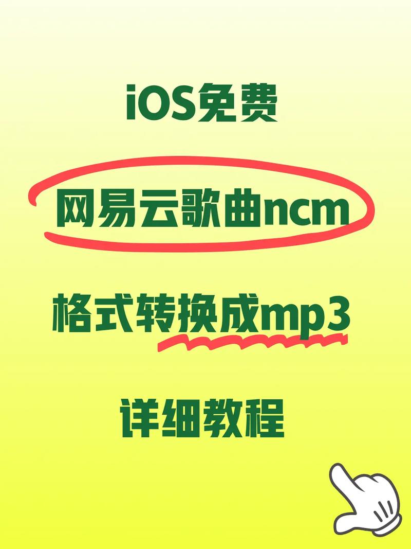 怎么让网易云下载的歌曲为mp3格式