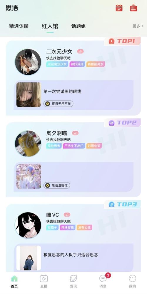 有没有和思聊一样的软件