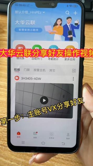 大华云联安卓版图标