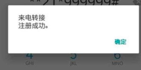 外拨转接来电是拒接吗图标