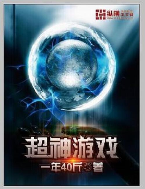 超神小说 超神游戏漫画全集免费截图