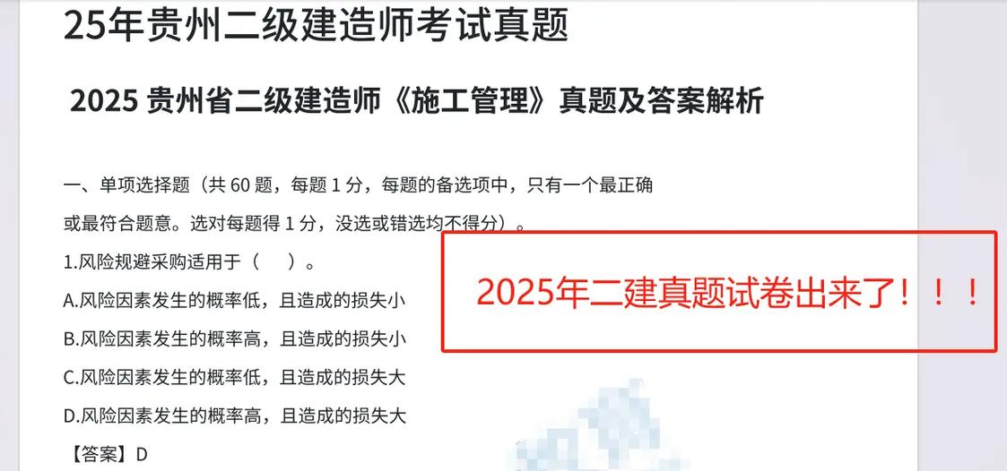 二建考试题真题及答案图标