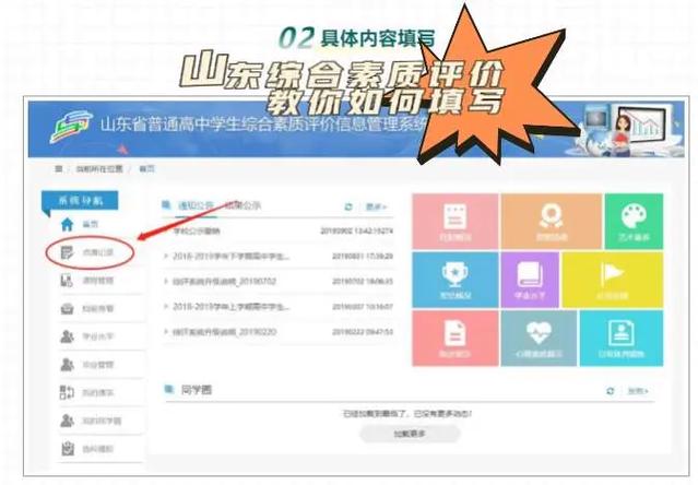 济宁综合素质评价登录入口官网网址图标