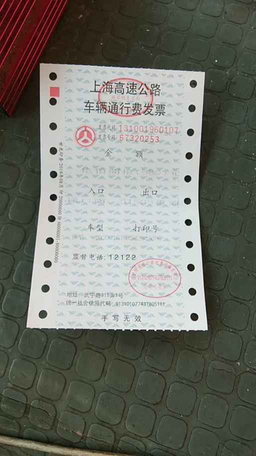 高速过路费发票查询