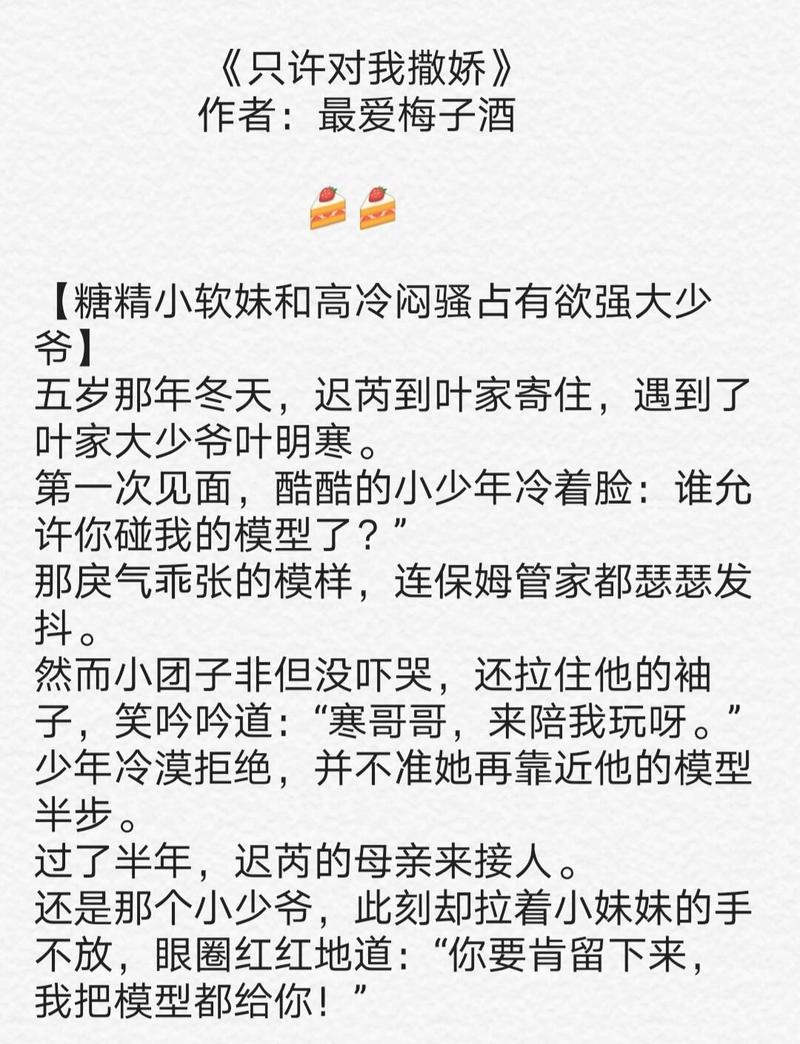 独宠青梅竹马小说图标