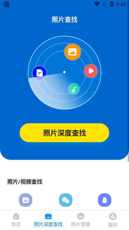 手机管家相册恢复