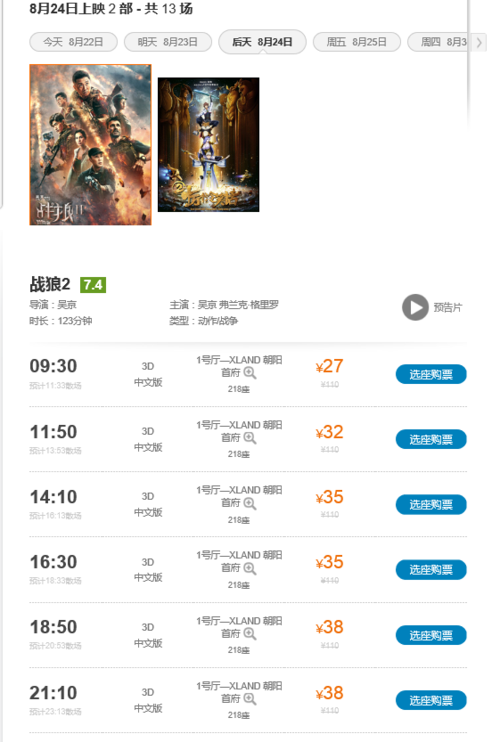 今日万达电影院上映表图标