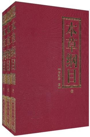 本草纲目最贵三个版本图标