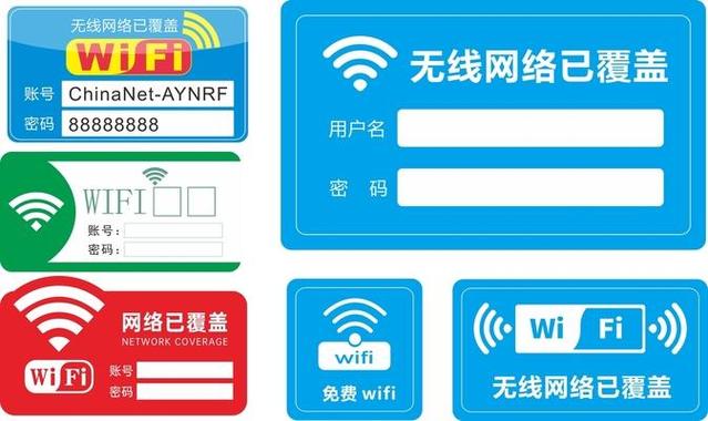 WiFi密码图标