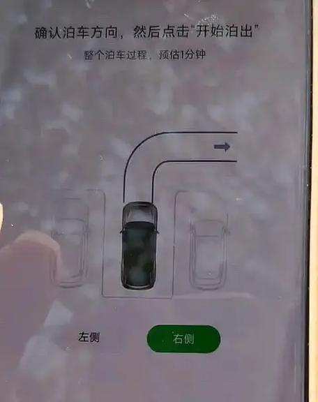 遥控泊车怎么使用图标
