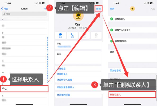 如何删除订票联系人