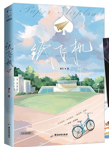 纸飞机小说在线观看图标
