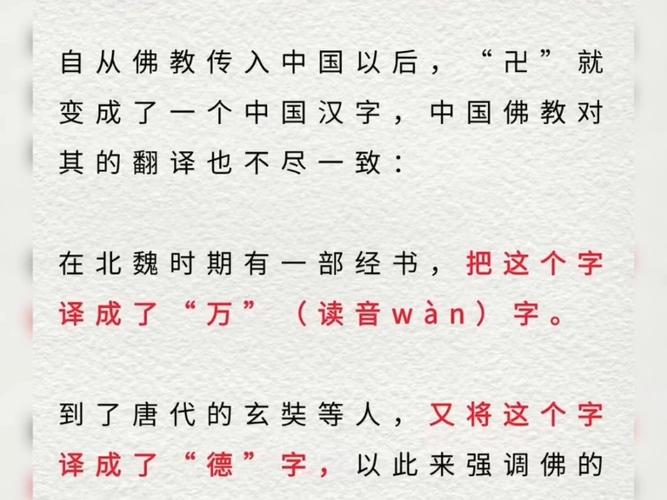 卐卍卍卐4个字怎么读截图