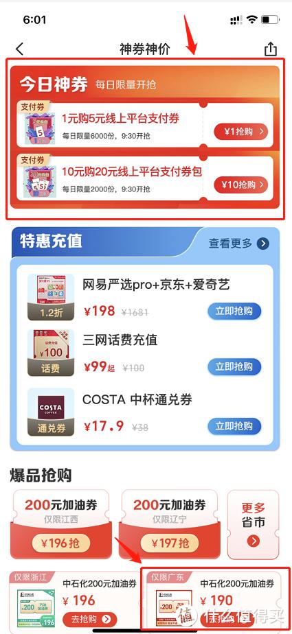 云闪付优惠卷在哪里截图