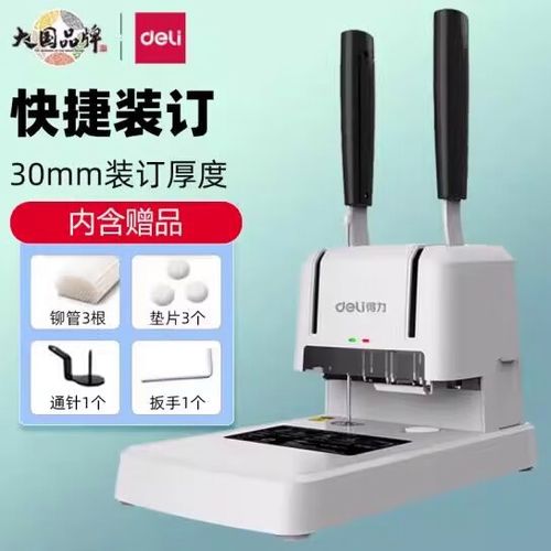 财务凭证装订机怎么使用视频