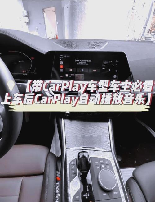 关闭carplay自动播放图标