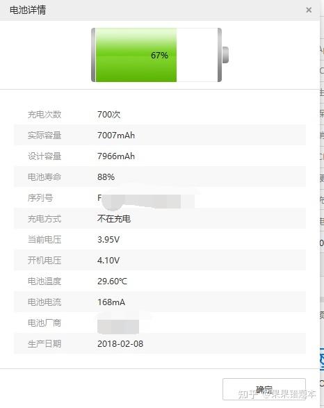 爱思电池寿命准么截图