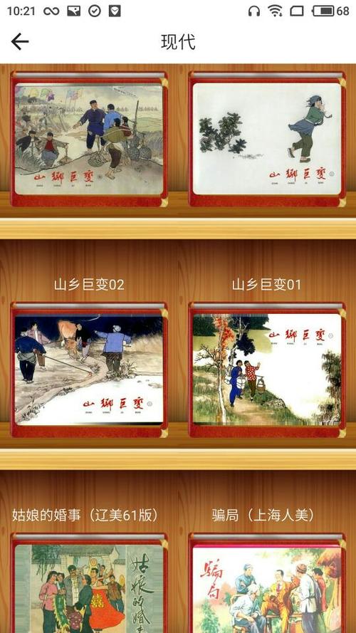 看连环画的app截图