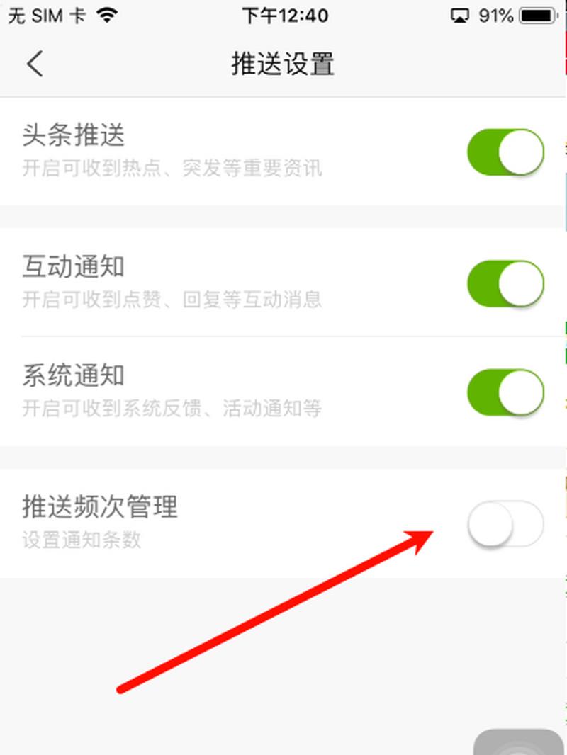 如何打开消息推送设置