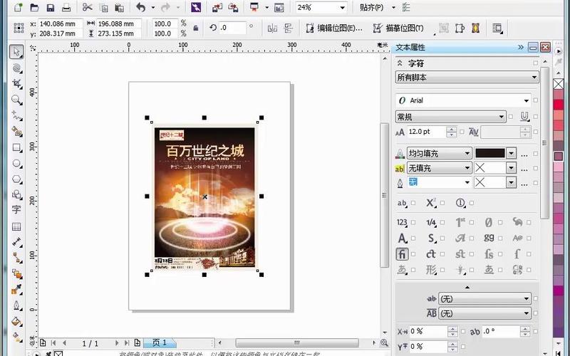 coreldraw教程入门零基础图标