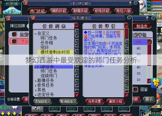 梦幻西游师门法宝任务图标