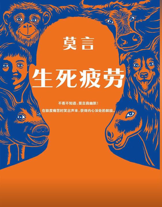 为什么不建议看生死疲劳截图