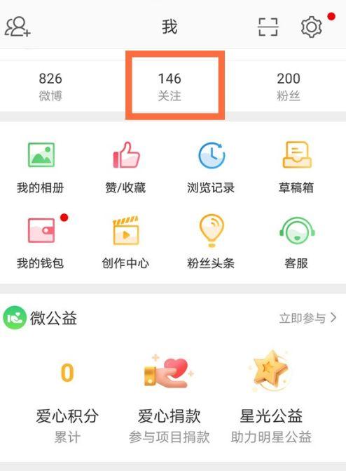 微博推荐好友在哪里看图标