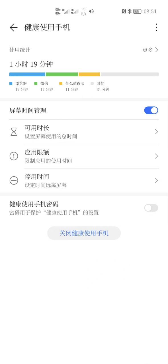 华为手机健康时间到了仍旧能用