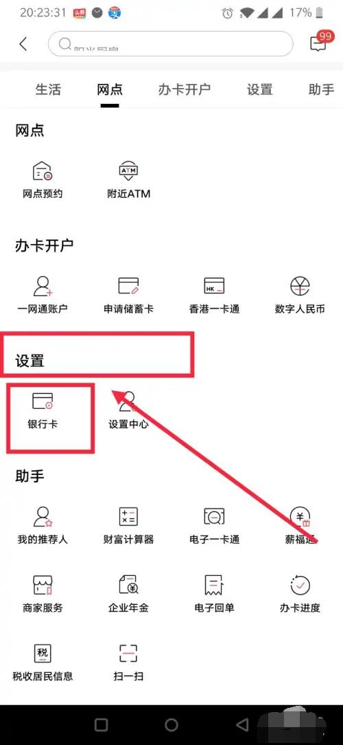 非柜面限额怎么线上更改截图