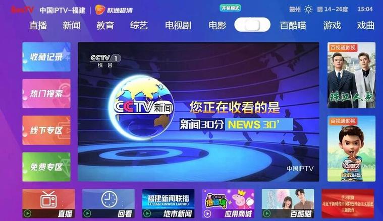 福建广电有线电视缴费图标