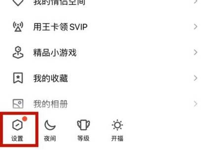 qqsvip旁边的闪电截图