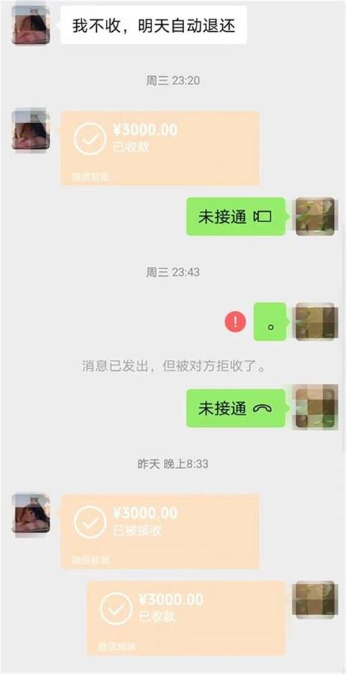 微信转账后对方拉黑了还能退还吗图标