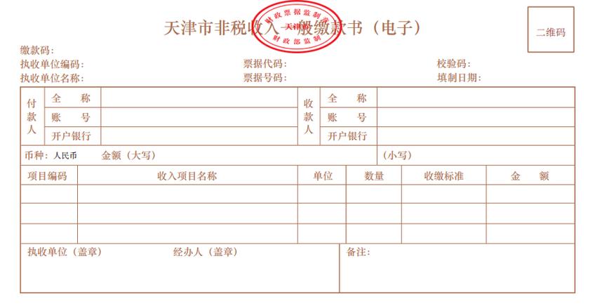 天津财政电子票据下载图标