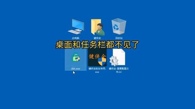 桌面和任务栏没了截图