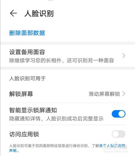 人脸识别在哪里设置图标