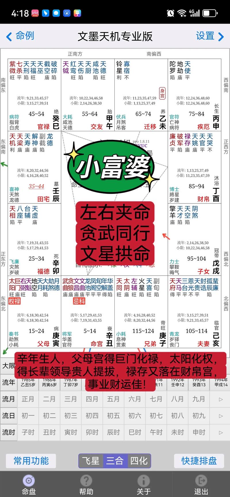 文墨天机可信吗图标