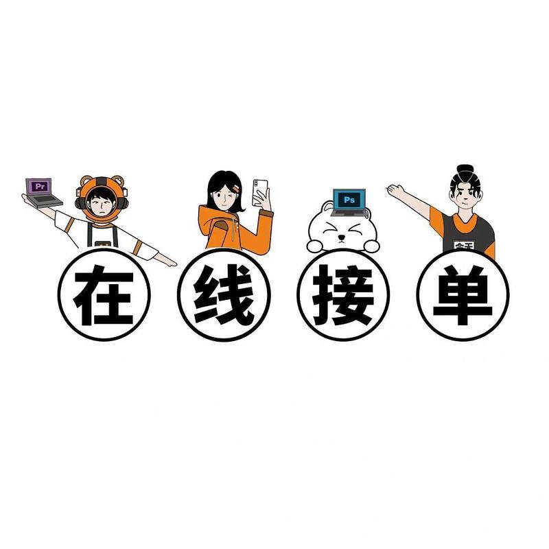 趣接单怎么样图标